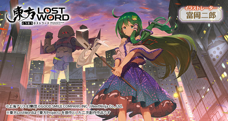 スペシャル | 東方LostWord【東方ロストワード】東ロワ｜東方Project二次創作