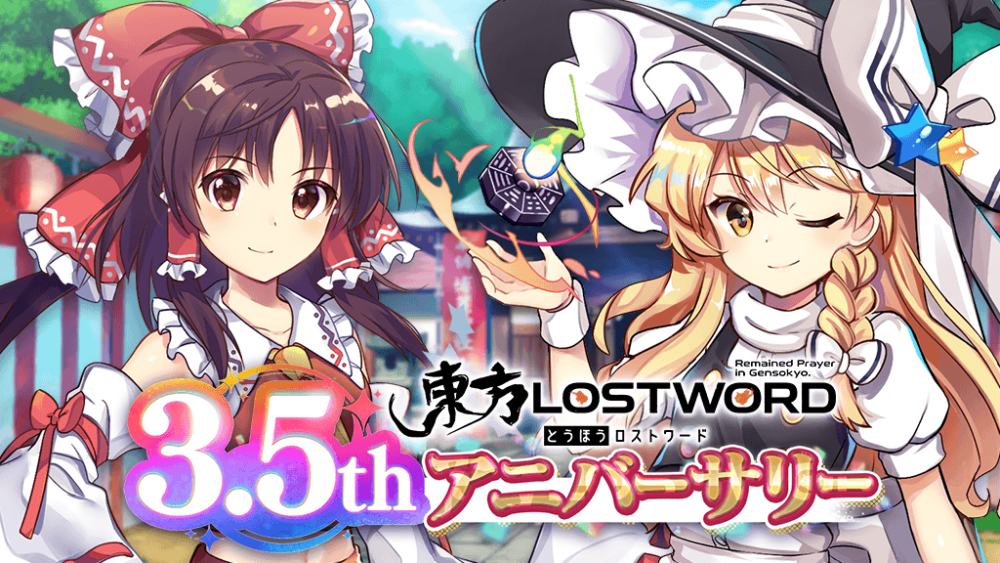 【予告】東方LostWord 3.5thアニバーサリー！ | 東方LostWord【東方ロストワード】東ロワ｜東方Project二次創作